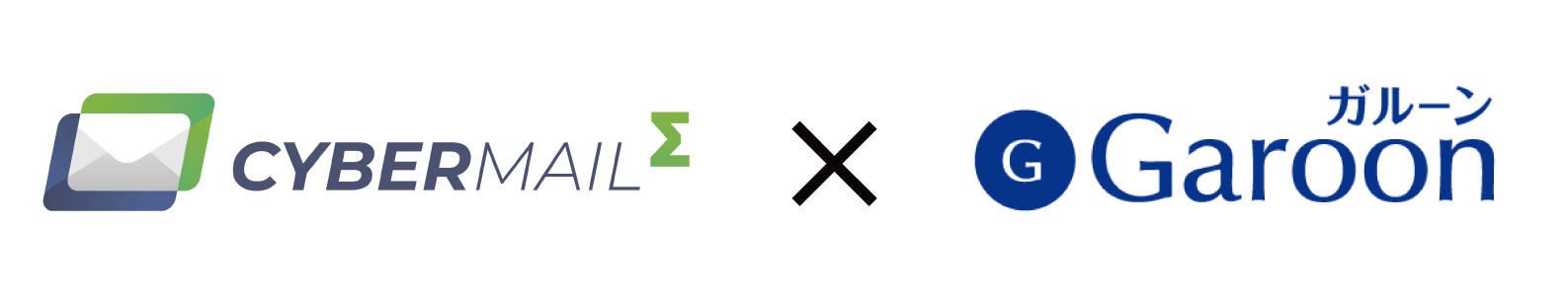 『CYBERMAIL Σ』が サイボウズ社『Garoon』との連携を強化グループウェア画面内でメール確認可能に ビジネスコミュニケーションを ...