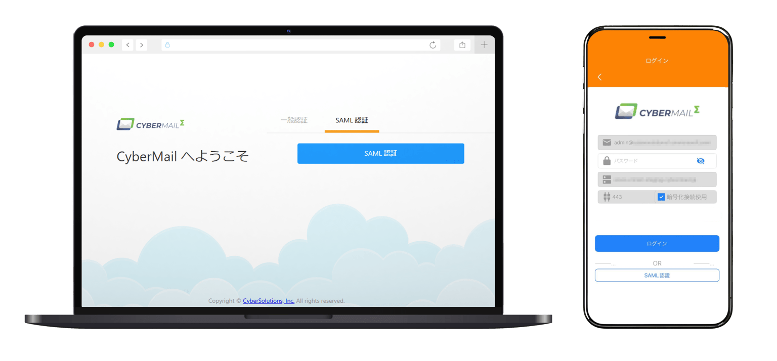 CYBERMAIL Σが全てのデバイスでSAML認証を標準機能として提供開始 | 法人向けクラウドメールサービスのサイバーソリューションズ